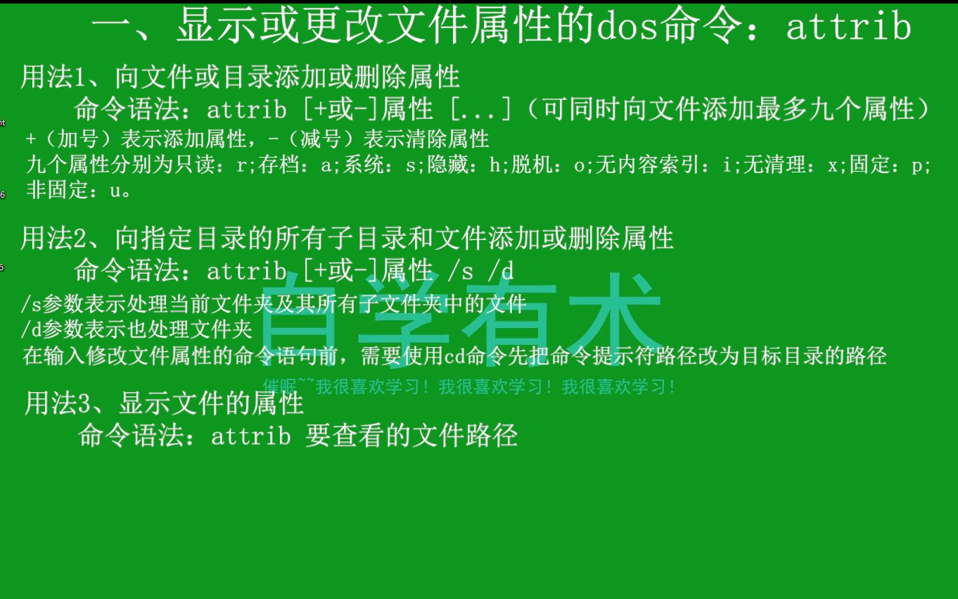 显示或修改文件属性的dos命令:attrib命令详解