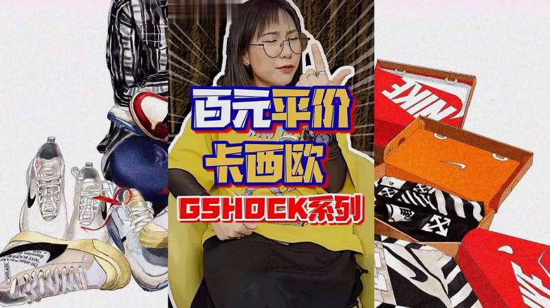 好看又便宜的卡西欧系列:比权志龙同款好看百倍,爱了爱了