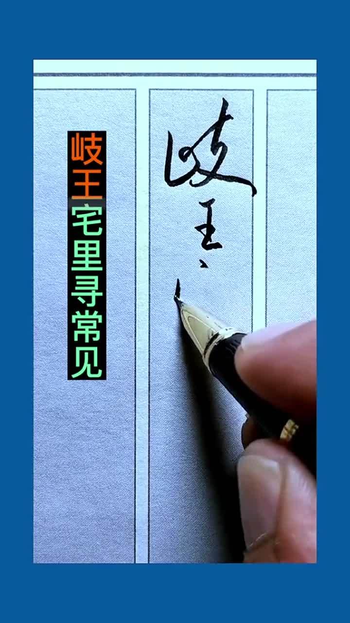 手写行书诗一首练字硬笔行书硬笔书法