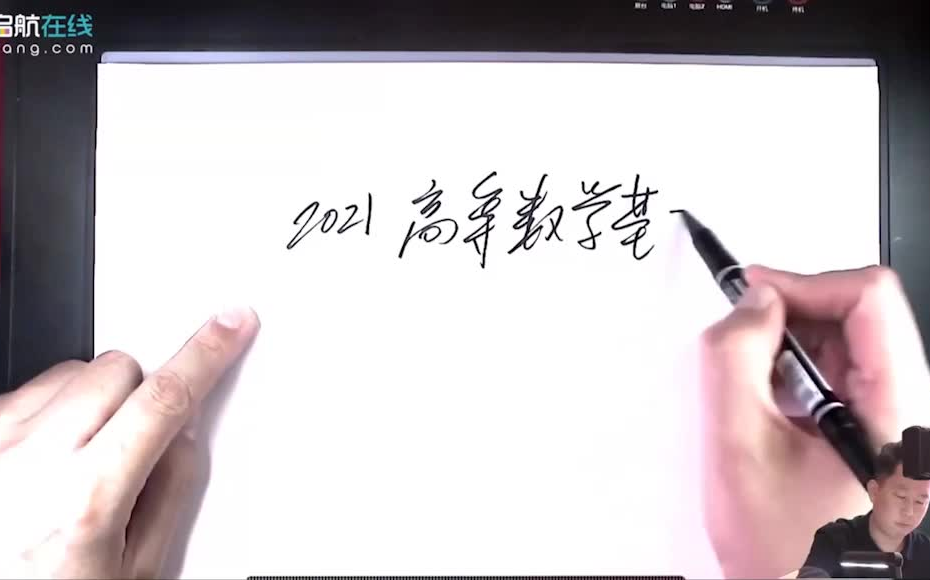 2021考研数学张宇基础班30讲完整版新按时