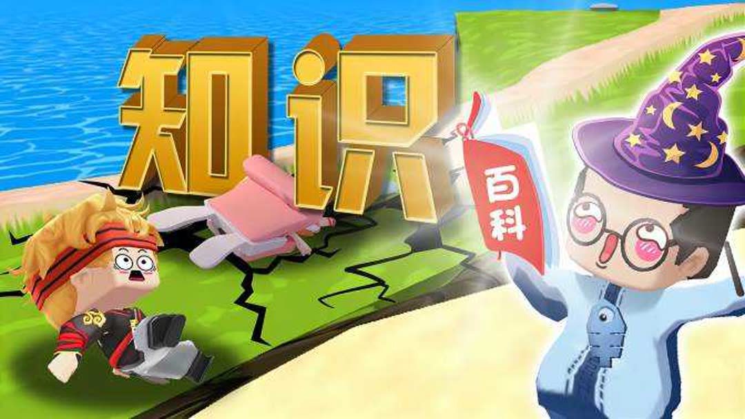 迷你世界413:知识有多重要?学神木鱼一番操作让你目瞪口呆!