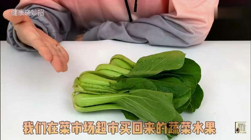 蔬菜上的农药残留这样洗,方便又健康!