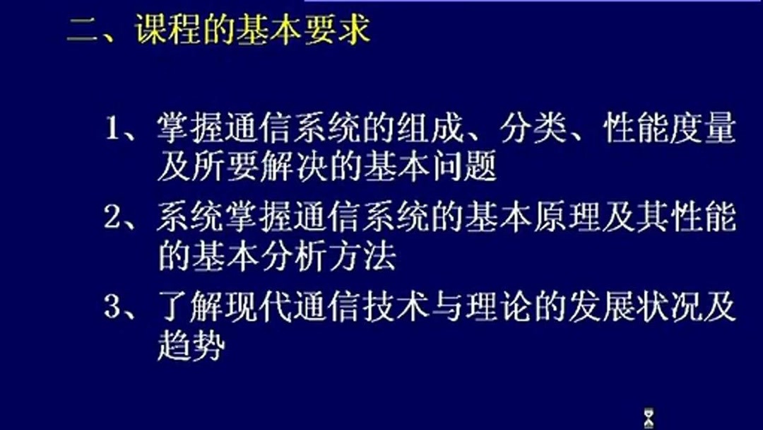 数据通讯原理视频教程 68讲 同济大学_自定义转码_1280x720