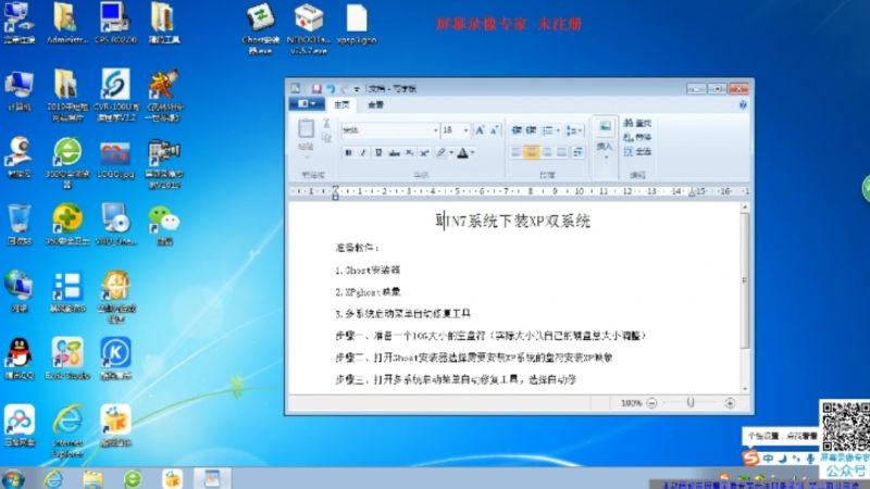 手把手教你给电脑安装双系统,一学就会!