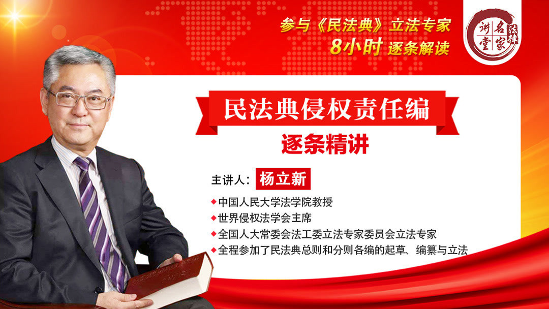 01.民法典侵权责任编逐条精讲:侵权责任编前言