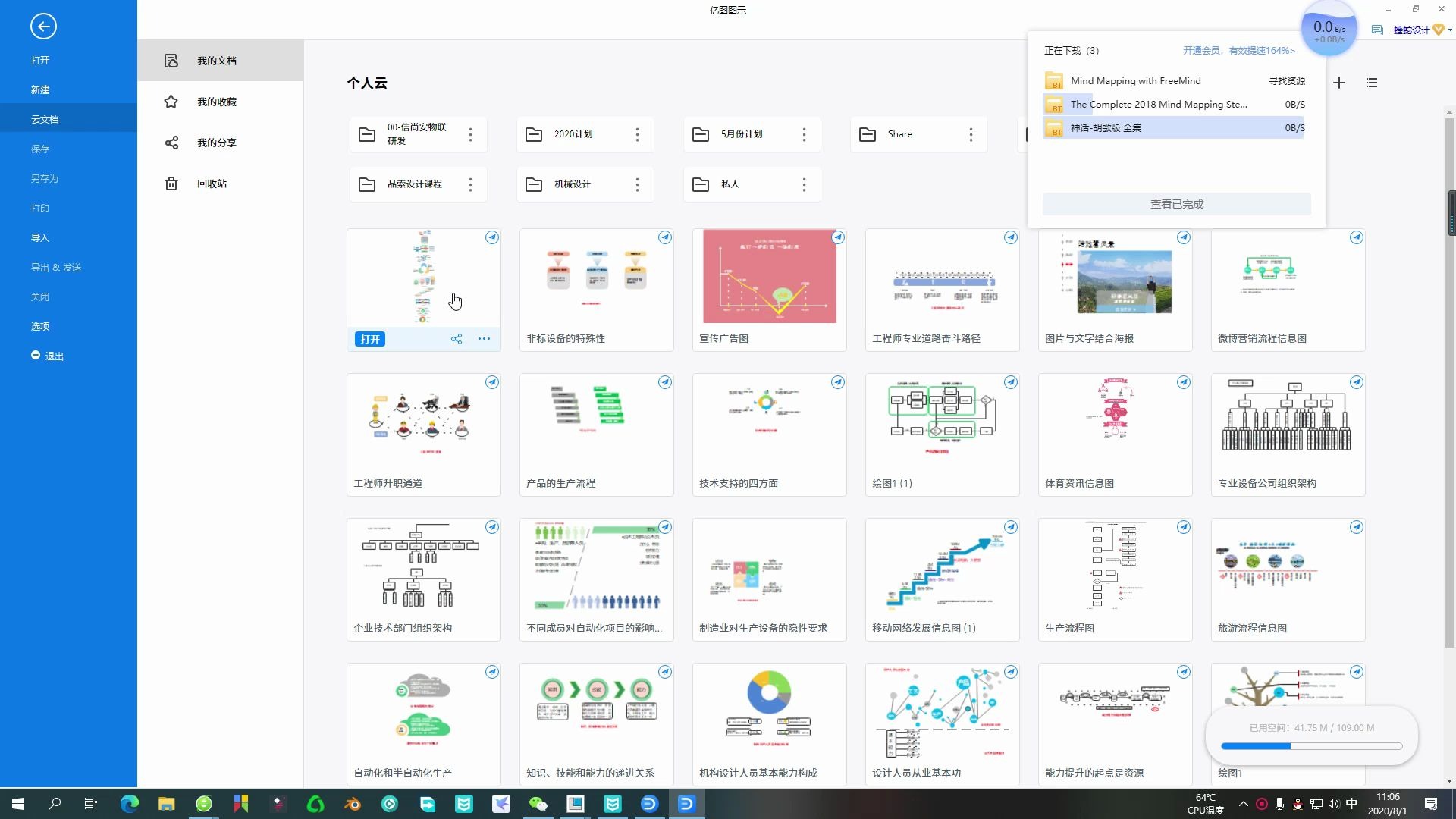突发!亿图图示 10.1.2版本无法新建画布解决办法