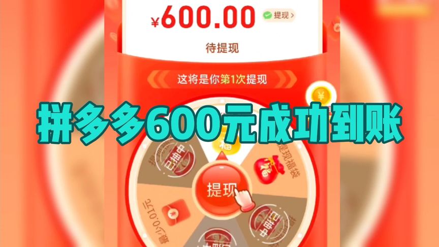 拼多多找了20来个人终于成功了,以下是视频记录提现全过程!
