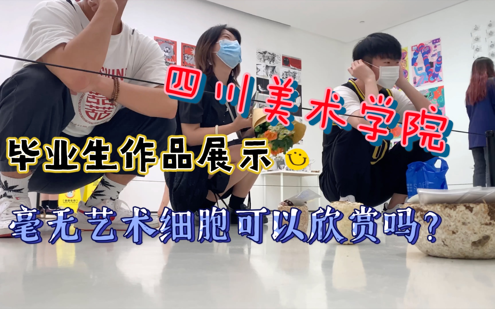 以工作人员视角看川美优秀毕业设计作品讲解是一种怎么样的体验?