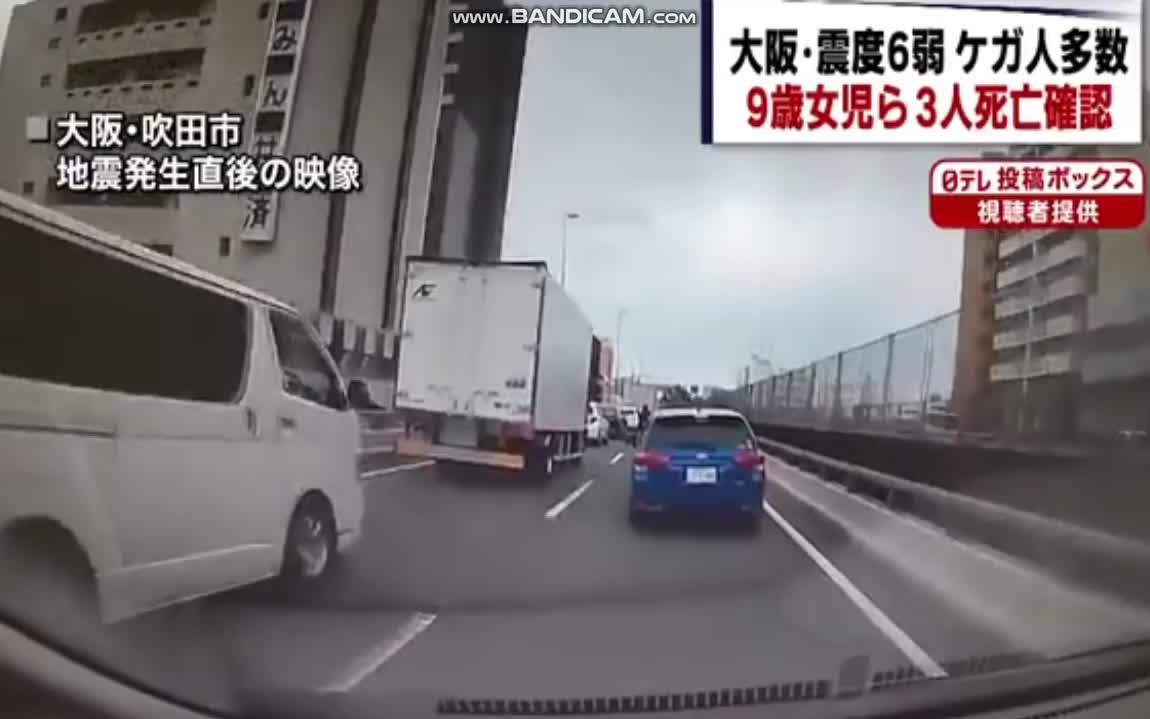 日本618大地震高架桥上行车记录仪拍下的画面～犹如路面掀起大海浪