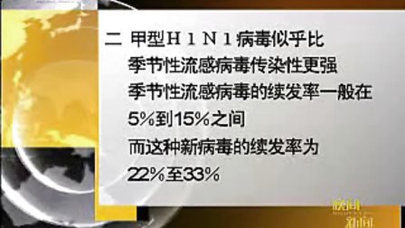 世卫组织首次公布甲型H1N1流感病毒初步调查结果