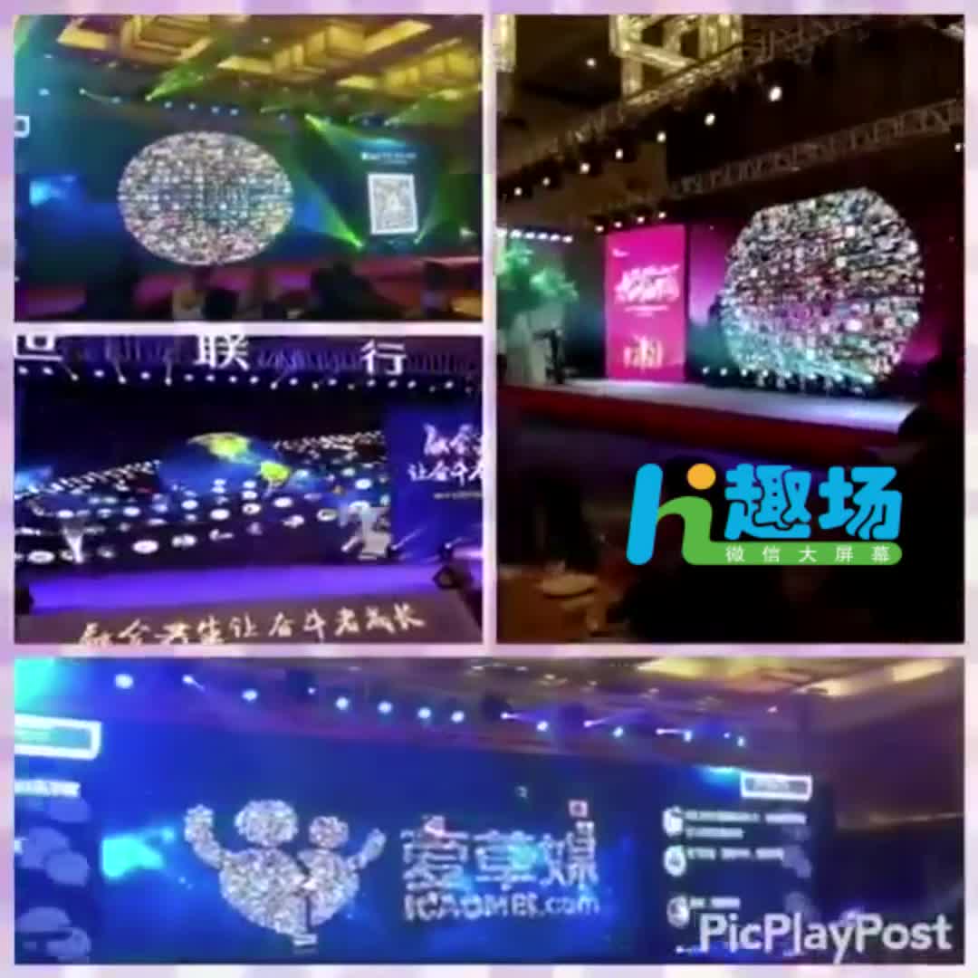 hi趣场一站式微信有趣现场互动平台