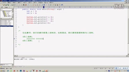 03.05_运算符(位运算符1)
