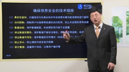 4.5 网络信息安全