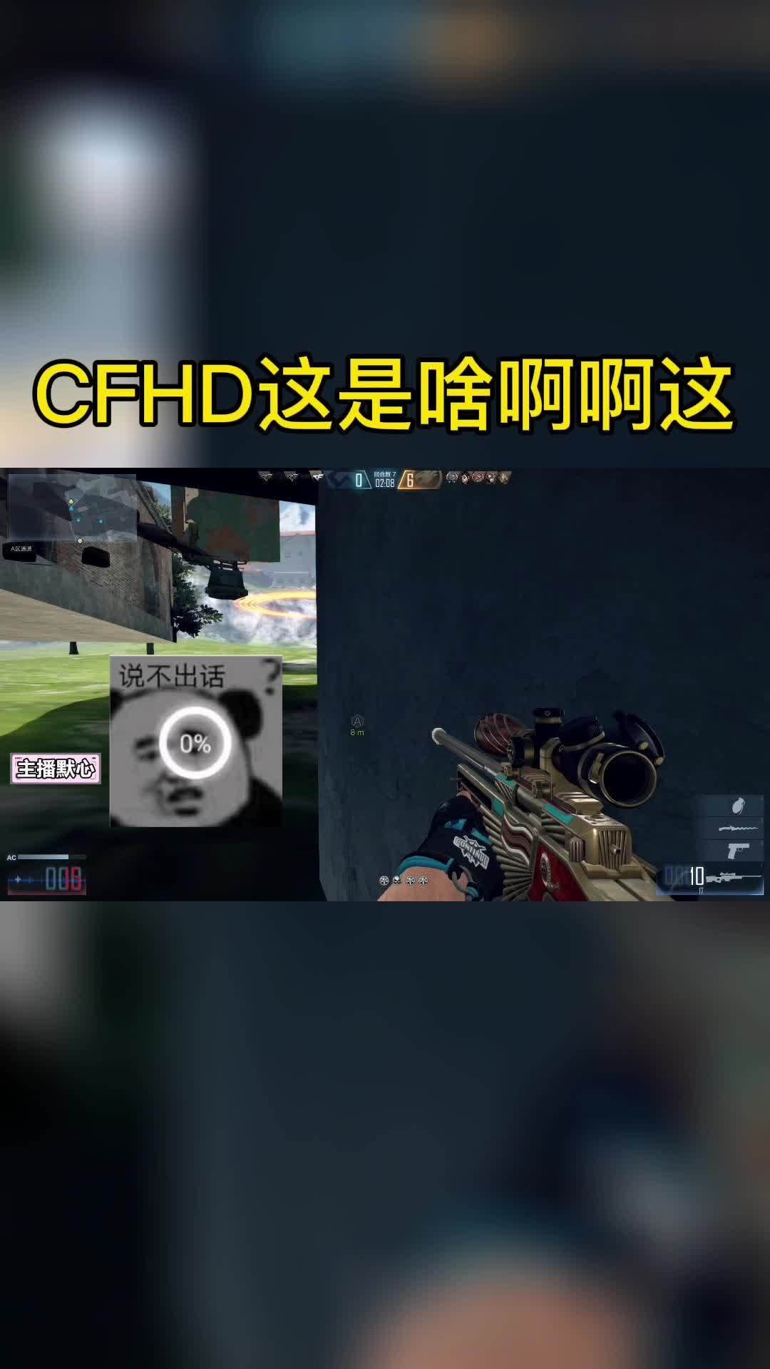 CFHD这是啥啊这是?!