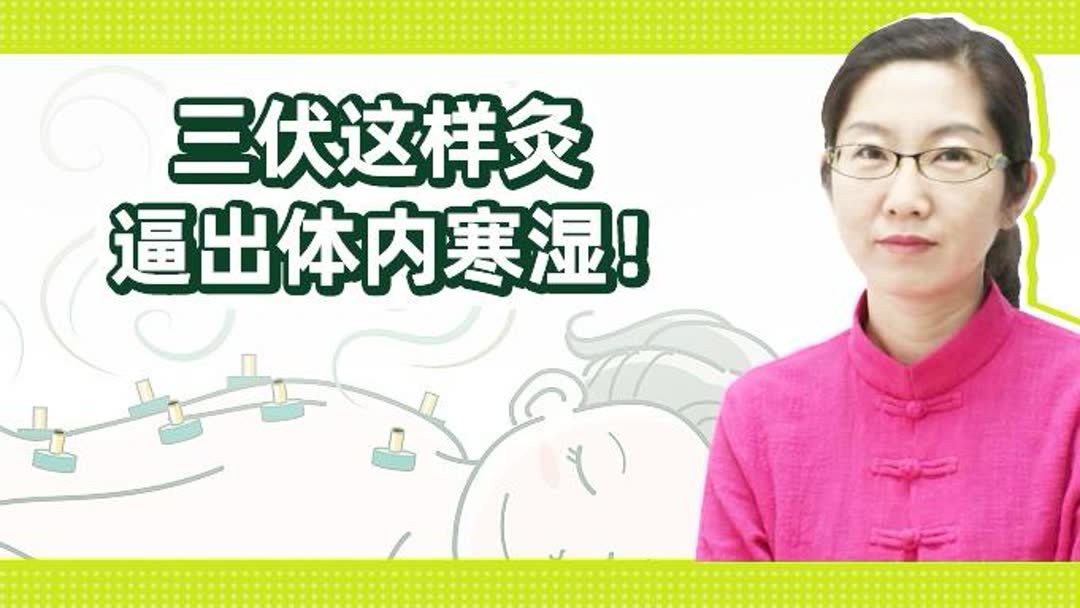 三伏艾灸,胜吃补药!祛寒湿通经络,养五脏祛病根…错过再等一年