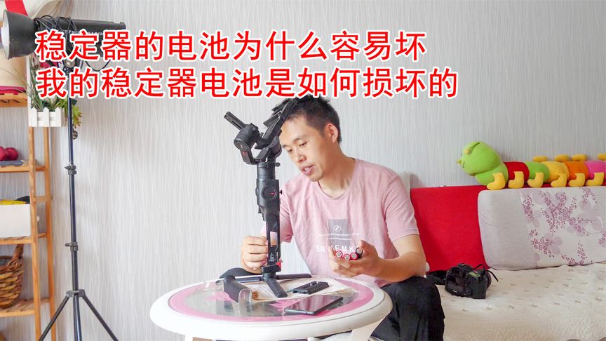 魔爪2稳定器的电池为什么不抗造,其实是使用不当。