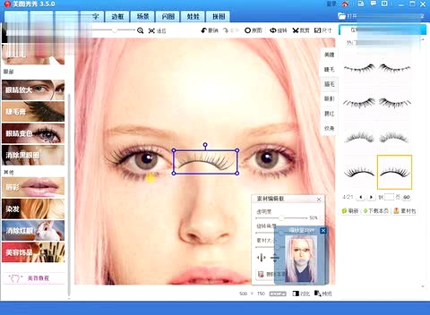 百变妆容!美图秀秀电脑版超强美容效果