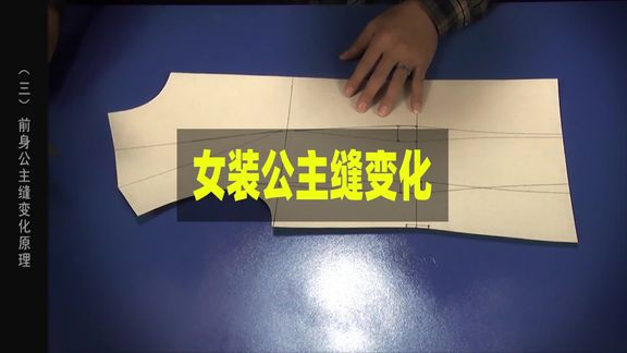 女装公主缝结构线是怎样变化出来的呢?