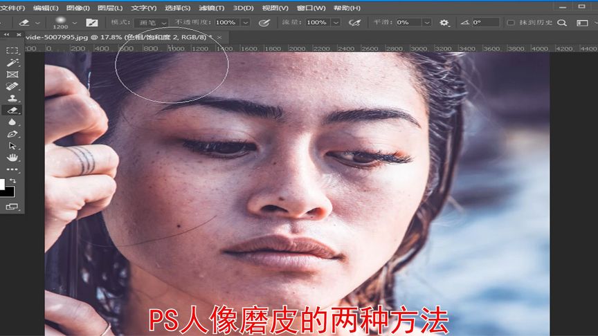 PS人像磨皮的两种方法后期修图人像修图技巧