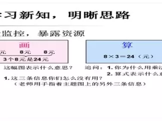 微课 新人教版二年级上册数学《用乘法解决问题例3》