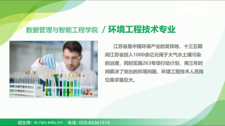 钟山职业技术学院-招生专业 21-环境工程技术.mp4