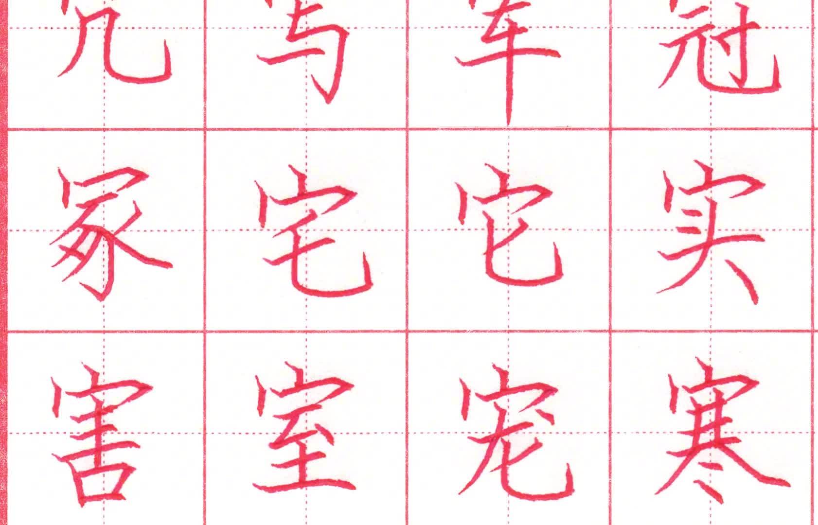 想教学生写字怎样用PS制作自己的字帖