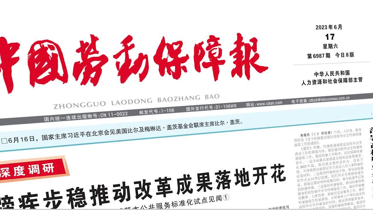 今日读报丨就业见习拓宽青年就业路