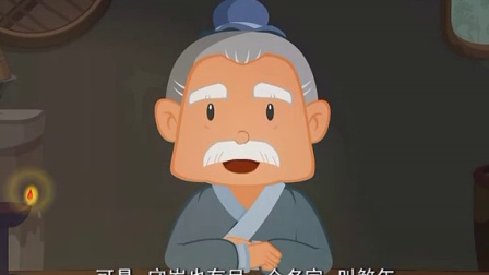 中华传统文化故事第9集
