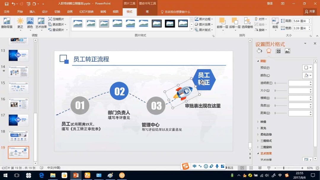 员工转正流程页面