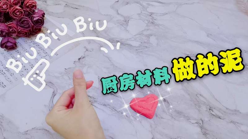 用厨房里的3种材料做泥,无胶水无硼砂无护理液,超简单学会