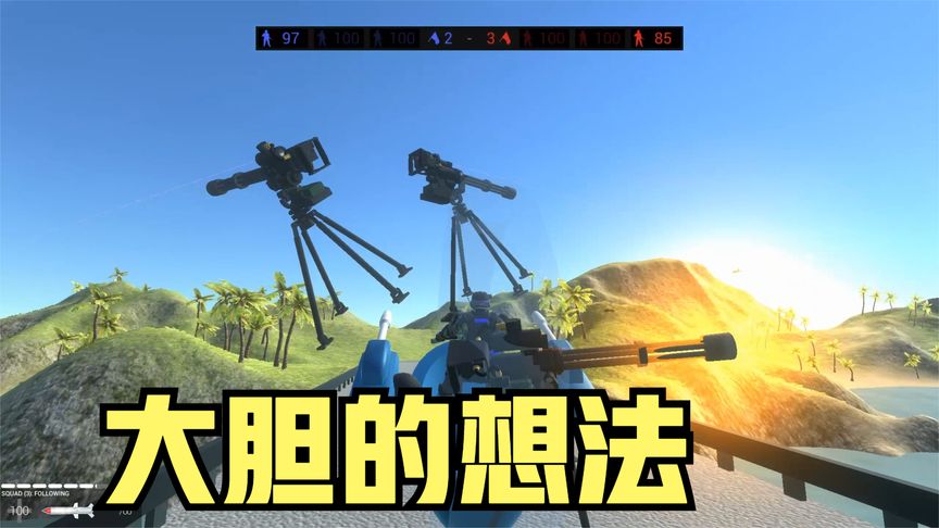 战地模拟器:大胆的想法,用到了武器组合上,效果属实不错