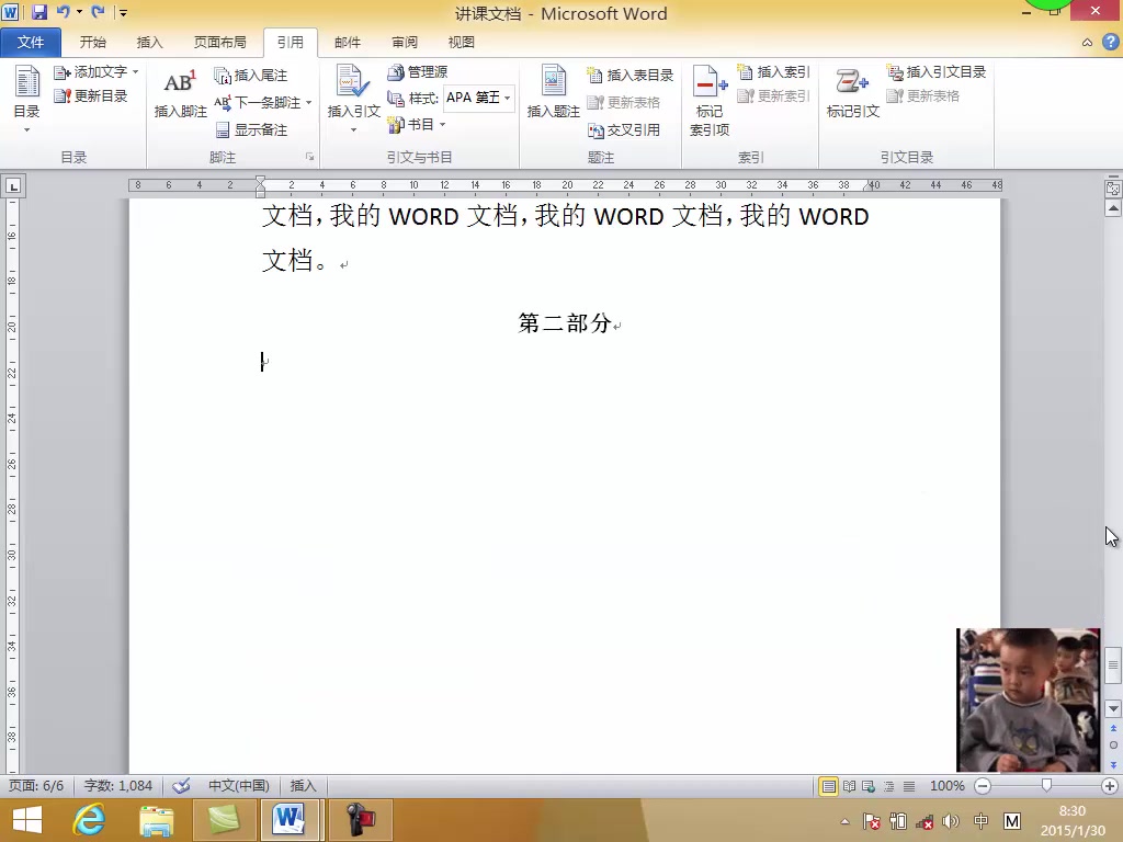 办公软件word,ppt,excel教程35课