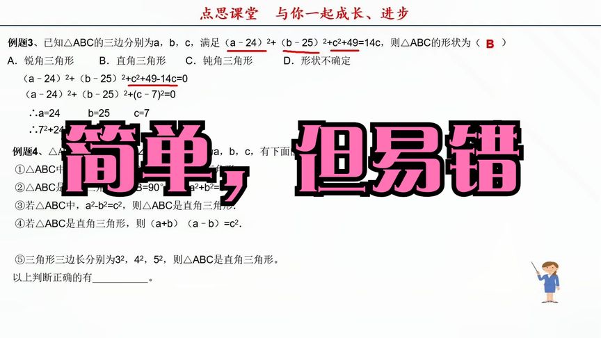 八年级数学,勾股定理逆定理