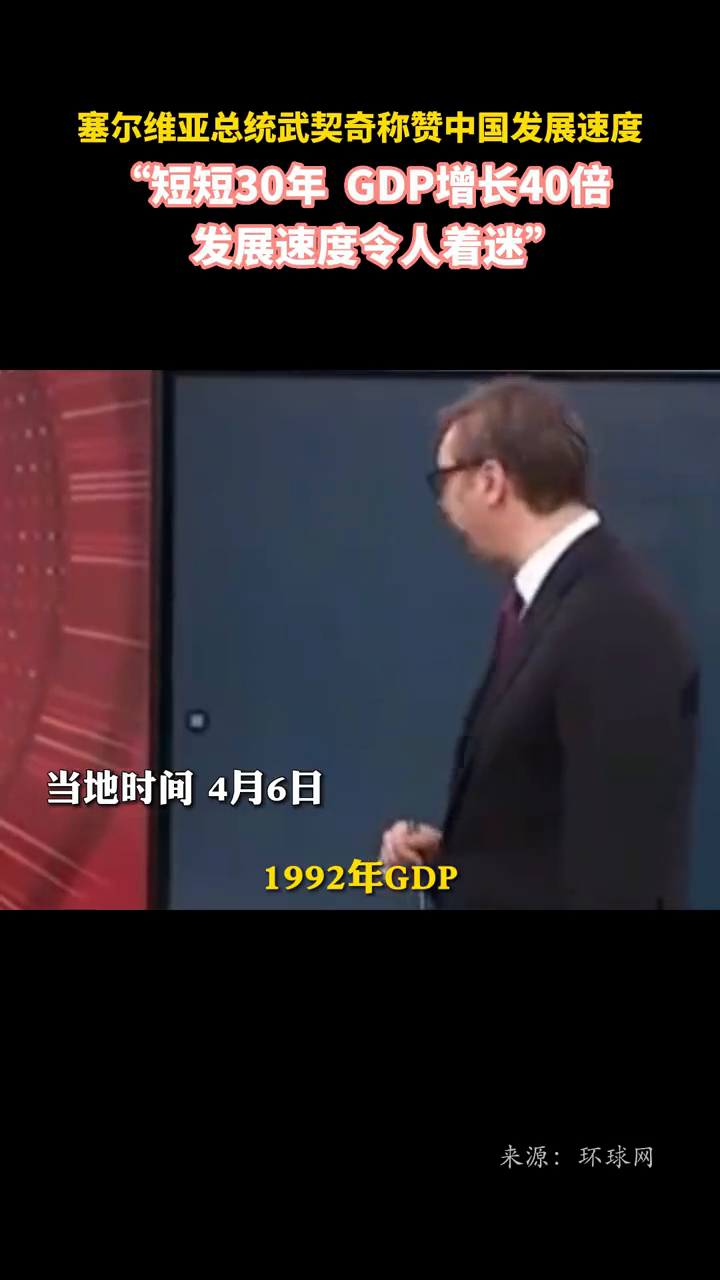短短30年GDP增长40倍发展速度令人着迷