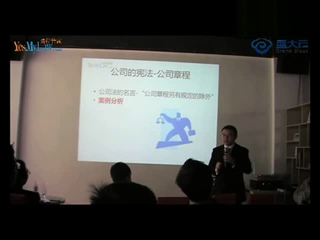 内容二:不可忽视的公司章程