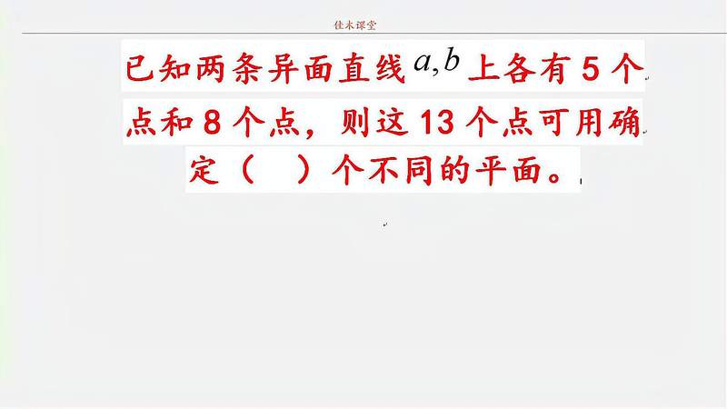 高中数学,典型例题精讲,立体几何和排列组合的小综合