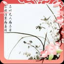一游浪仙 