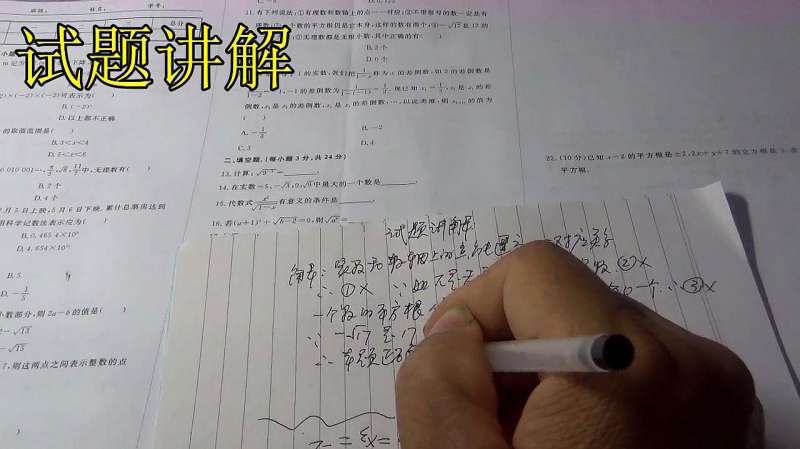 中考数学考题:一个数平方根运算,无理数