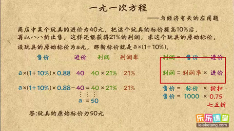 与经济有关的一元一次方程