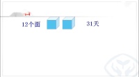 5.18数学三年级下册 制作活动日历 冯丽