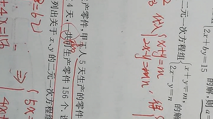 二元一次方程组