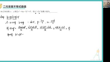 高一数学·国庆拓展班·第3讲-均值不等式专题进阶