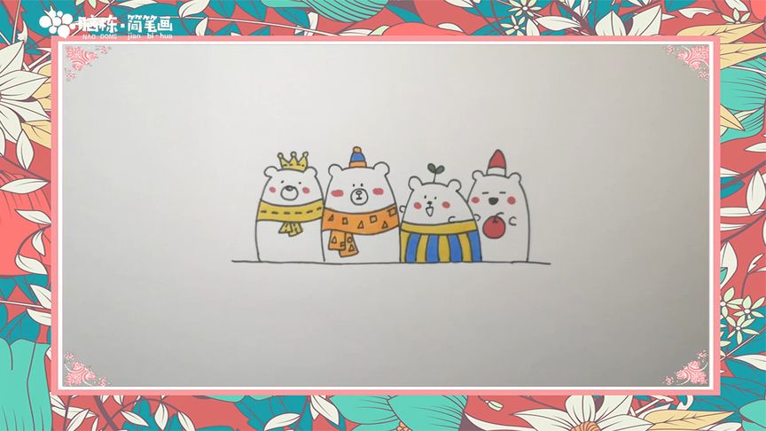 小熊简笔画怎么画