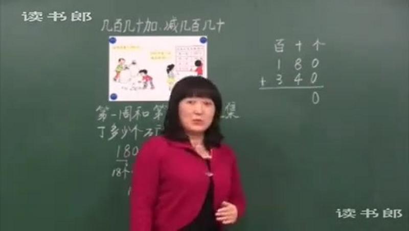 数学小学2下7.2 几百几十加_减几百几十