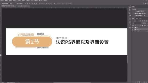 PS基础工具第2节:PS界面认识和设置