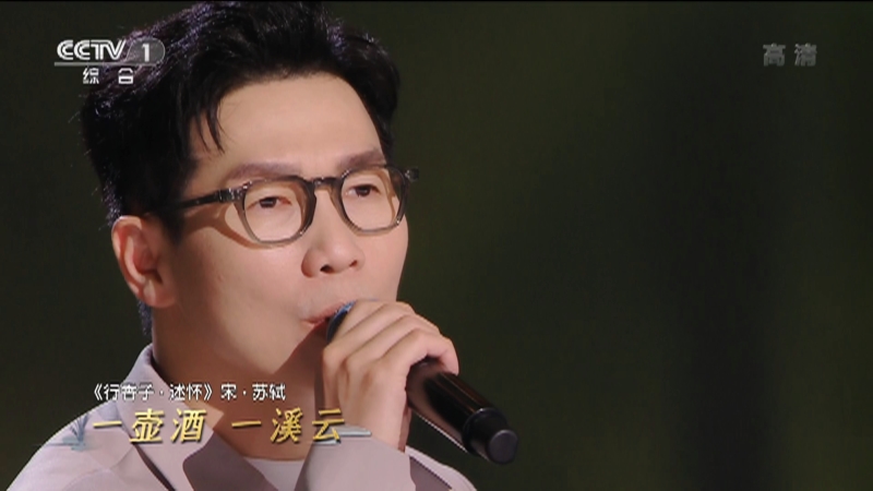 [经典咏流传第五季 纯享版]《清夜述怀》 演唱:品冠