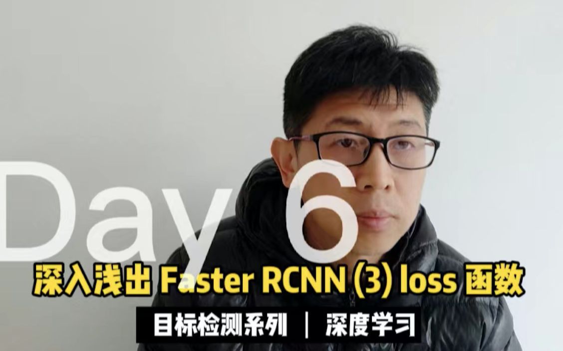 深入浅出多目标检测(6)—Faster RCNN 多任务损失函数