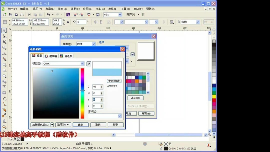 基础CDR教程影像类影视标志设计
