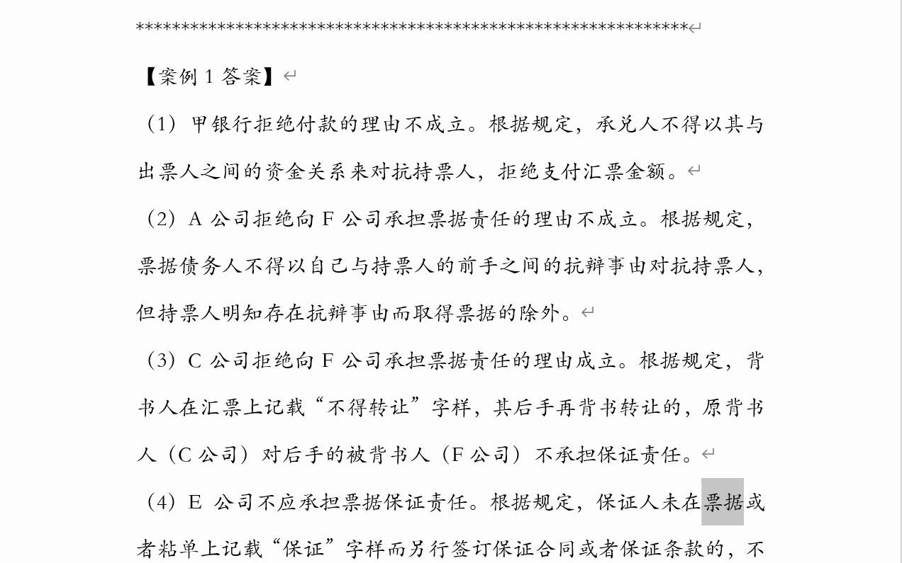 ...反复记忆! 不是押题!2022 CPA 经济法 客观题 主观题 重要知识点汇总
