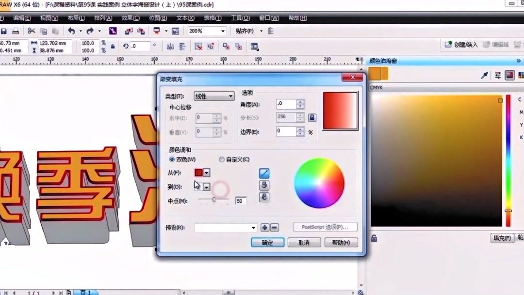 cdr立体化工具实践